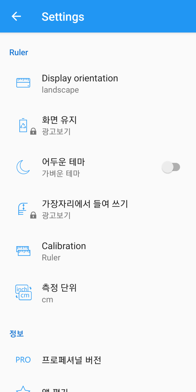 핸드폰 ‘줄자 어플(ruler)’ 로 길이 재는 방법 – AppTip