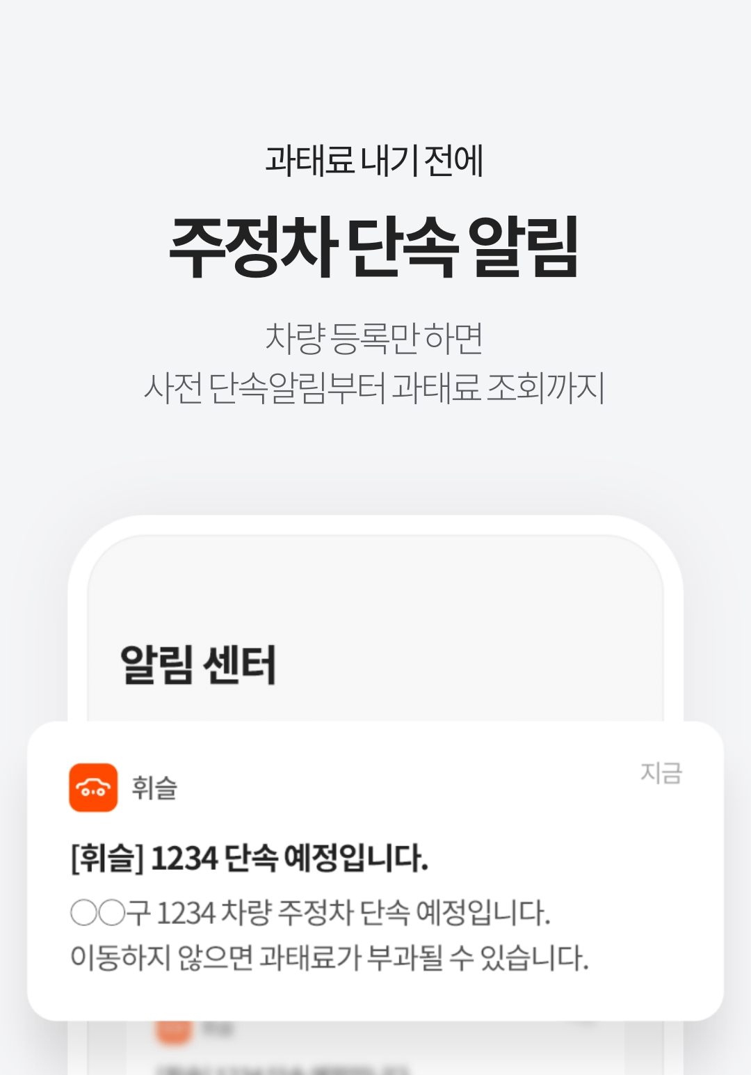 자동차 과태료 조회 및 주정차 위반 알람 어플 Apptip