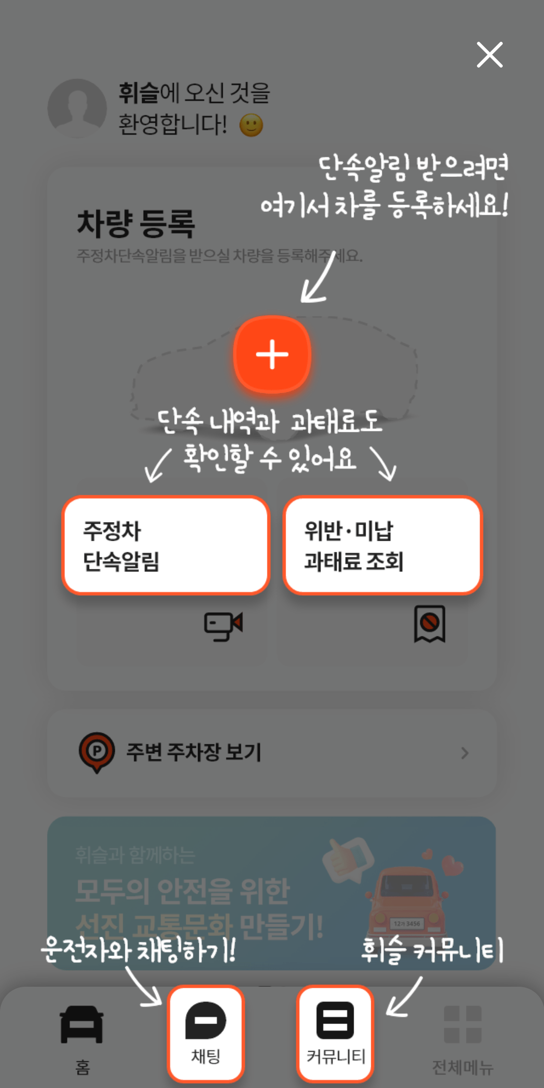자동차 과태료 조회 및 주정차 위반 알람 어플 Apptip