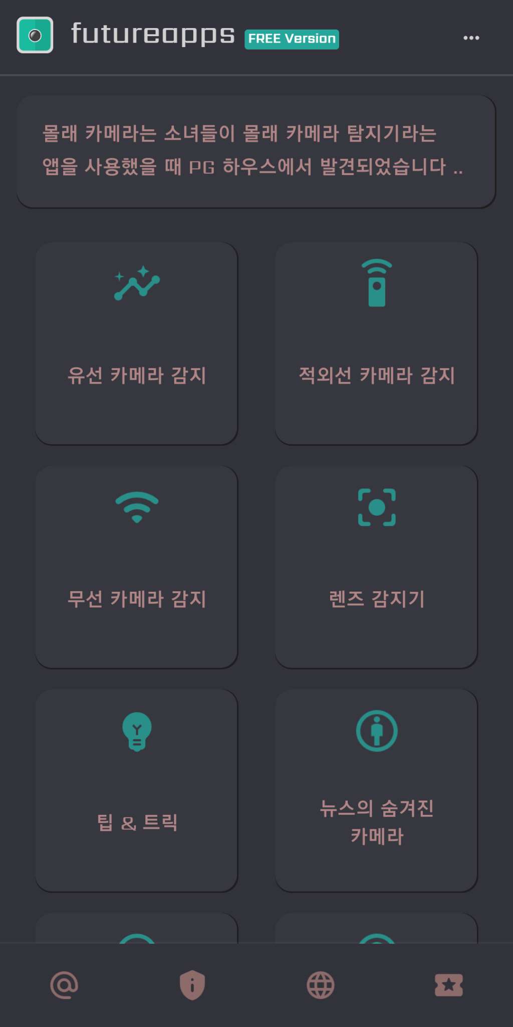 몰래카메라 탐지 어플로 몰카 찾는 방법 – AppTip