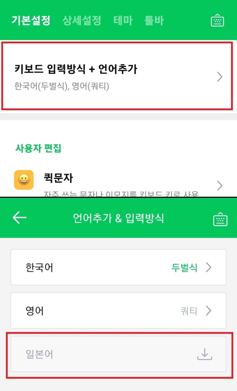 스마트폰 일본어 키보드 사용하는 방법(네이버 스마트보드 어플) – AppTip