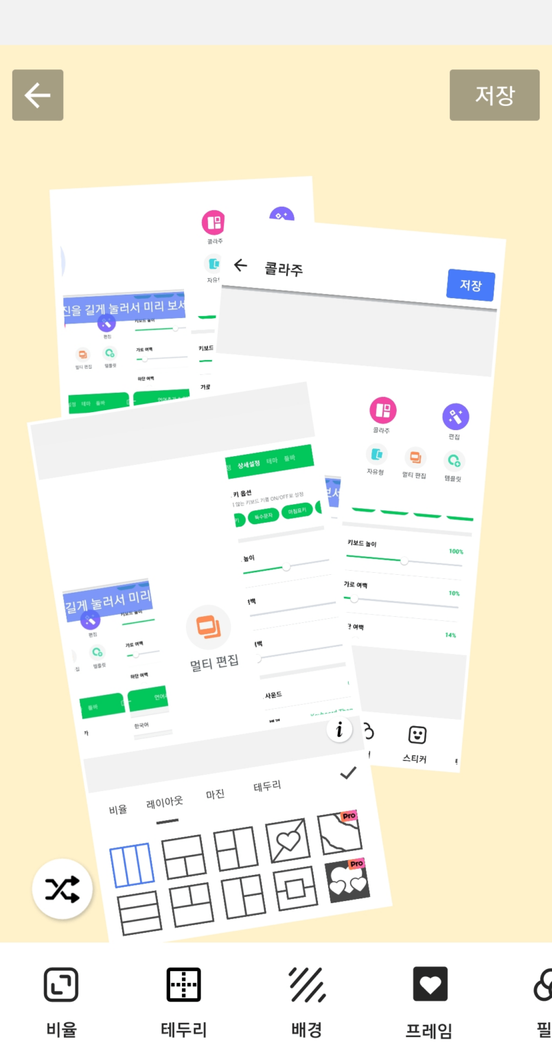 사진 이어 붙이기 어플, “콜라주 앱” – AppTip