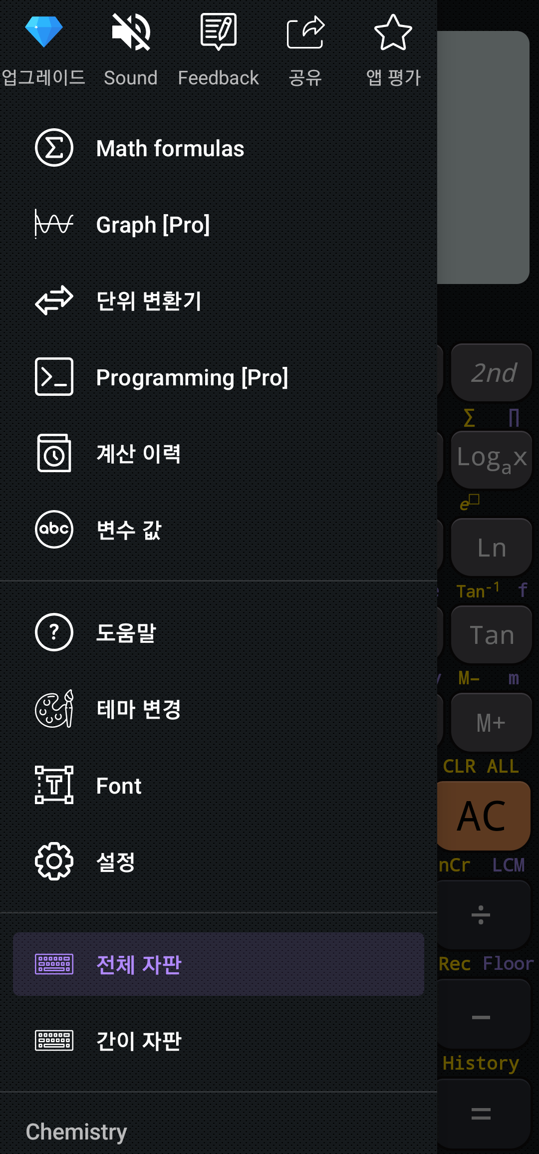 공학용 계산기 어플 plus 991 – AppTip