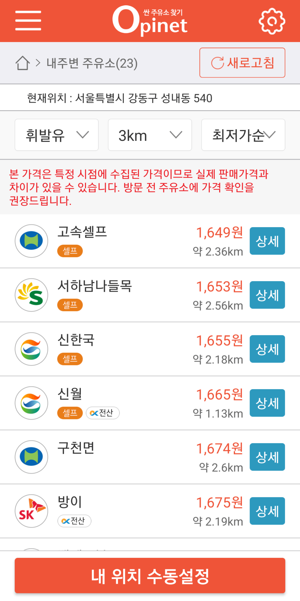 가격 싼 주유소 찾기 어플, “오피넷” – AppTip