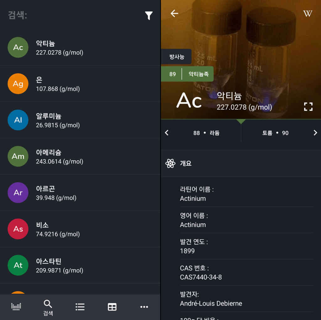 화학 주기율표 완벽 이해하기 어플, “주기율표” – AppTip