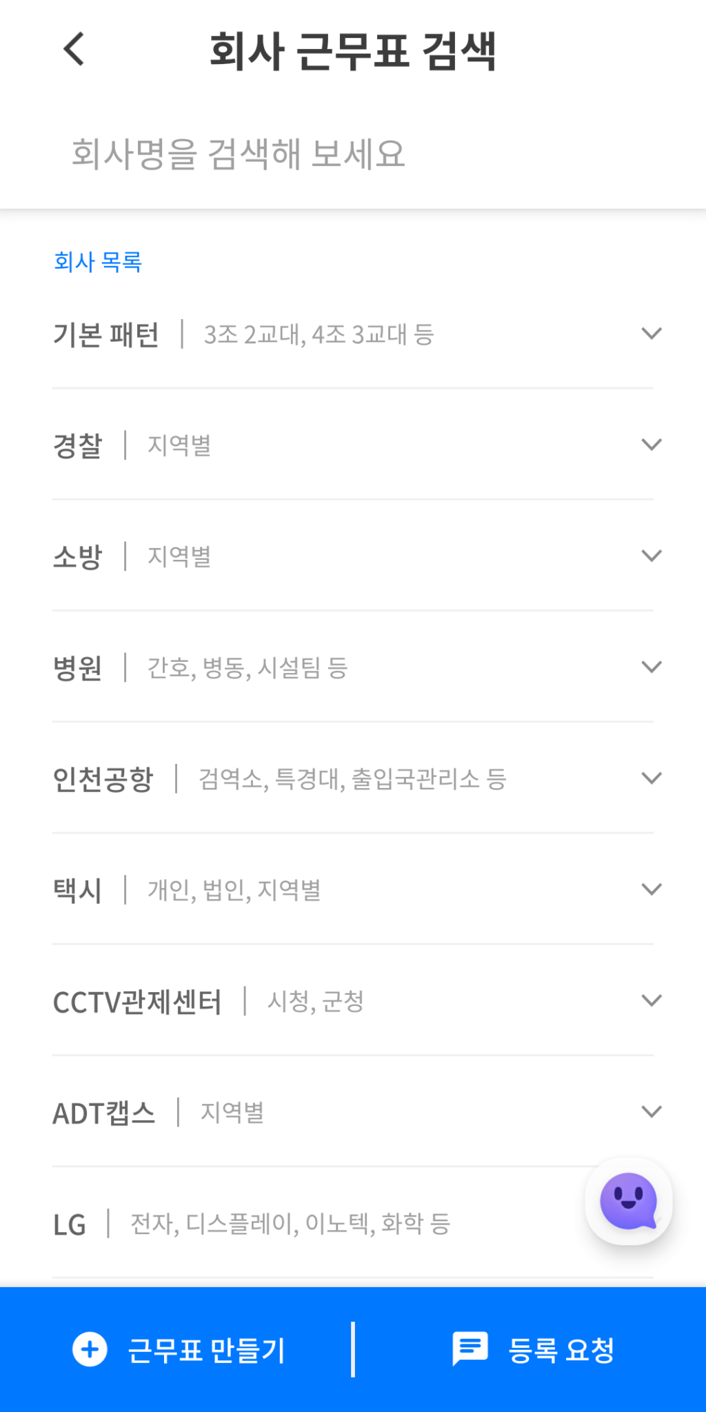 주야간 근무자를 위한 교대 근무 달력 어플 – AppTip