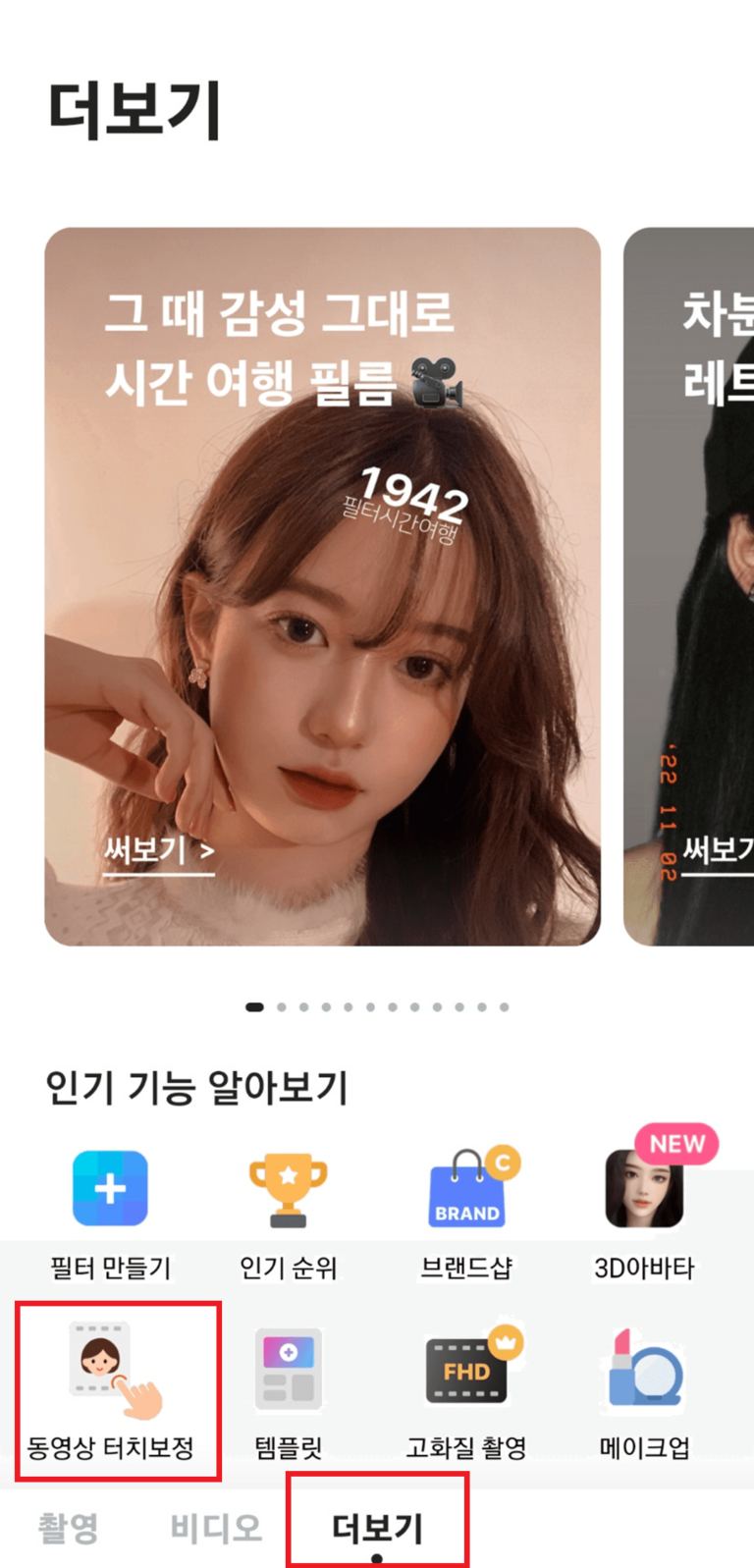 스노우 어플로 동영상 보정 기능 사용 방법 – AppTip