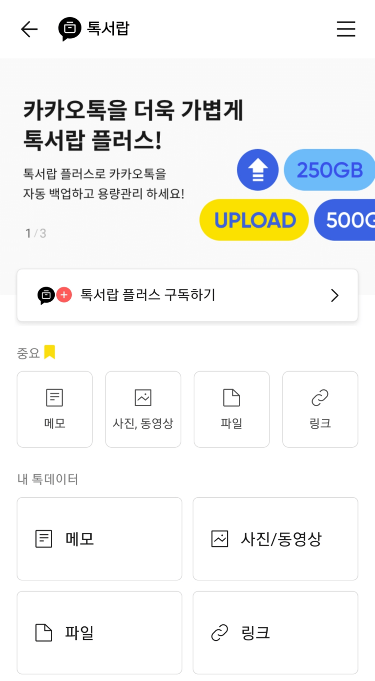 삭제된 카톡 사진 복구 방법 – AppTip